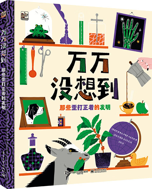 万万没想到：那些歪打正着的发明