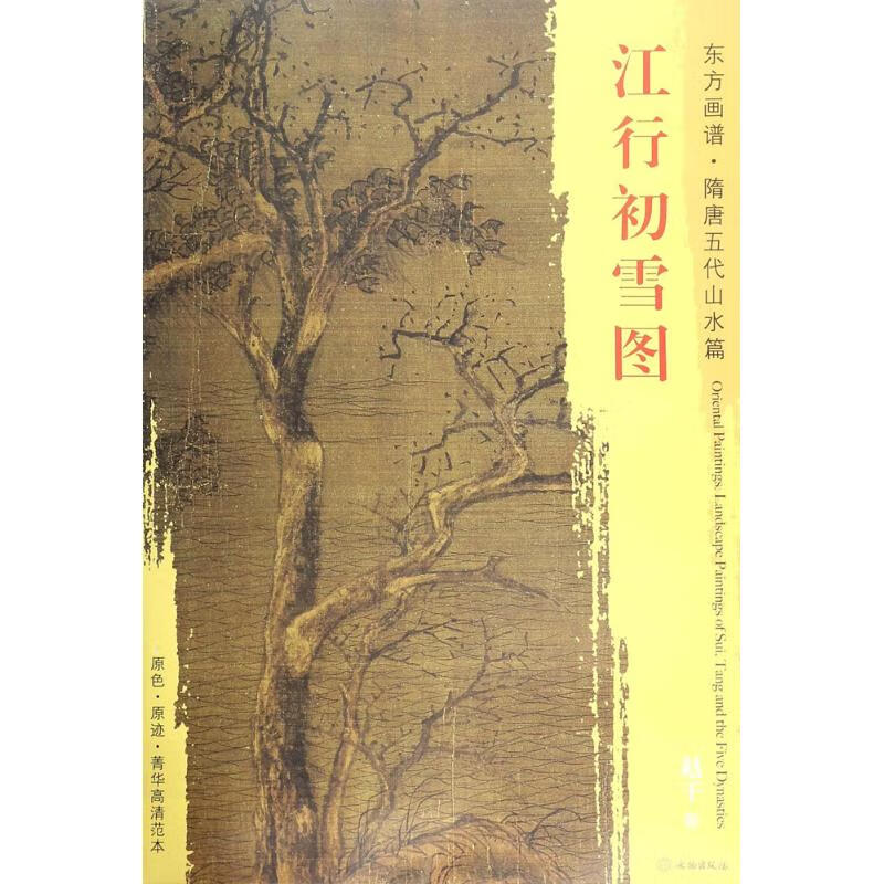 江行初雪图