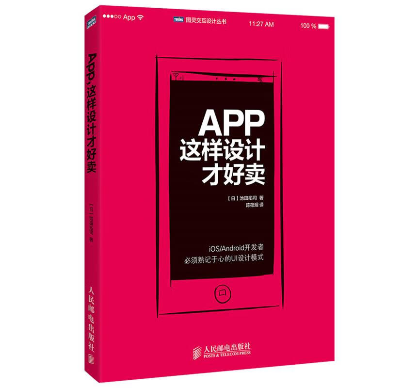 App 这样设计才好卖【特惠】