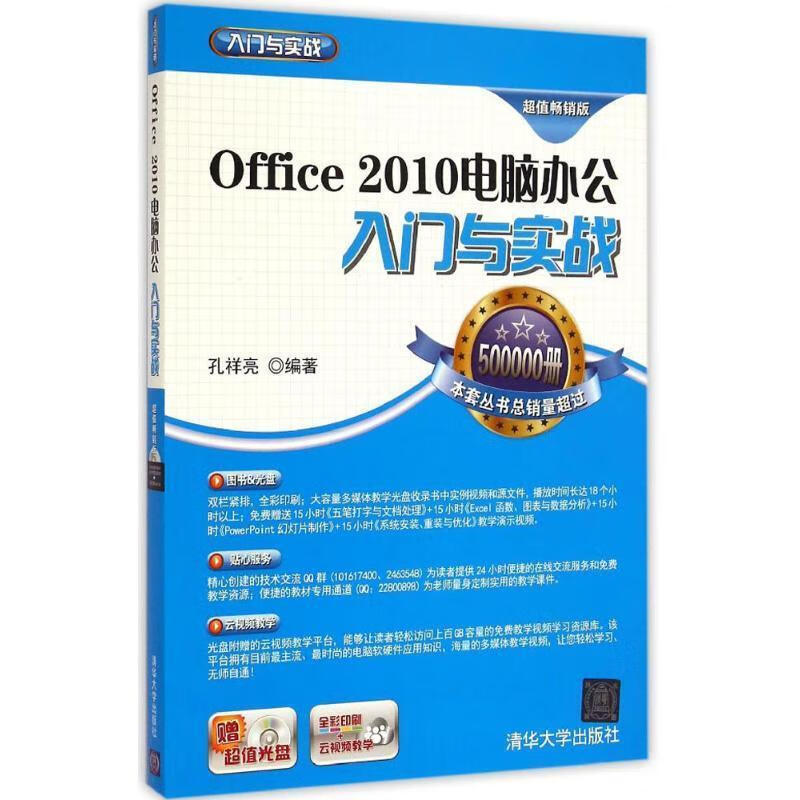 Office 2010电脑办公入门与实战