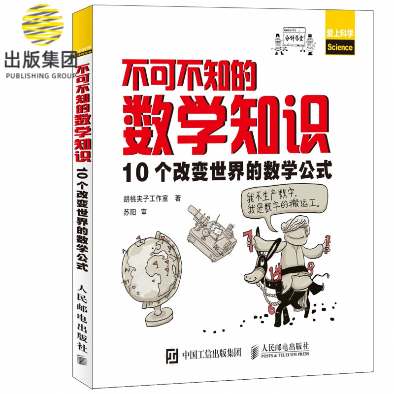 不可不知的数学知识(10个改变世界的数学公式爱上科学)