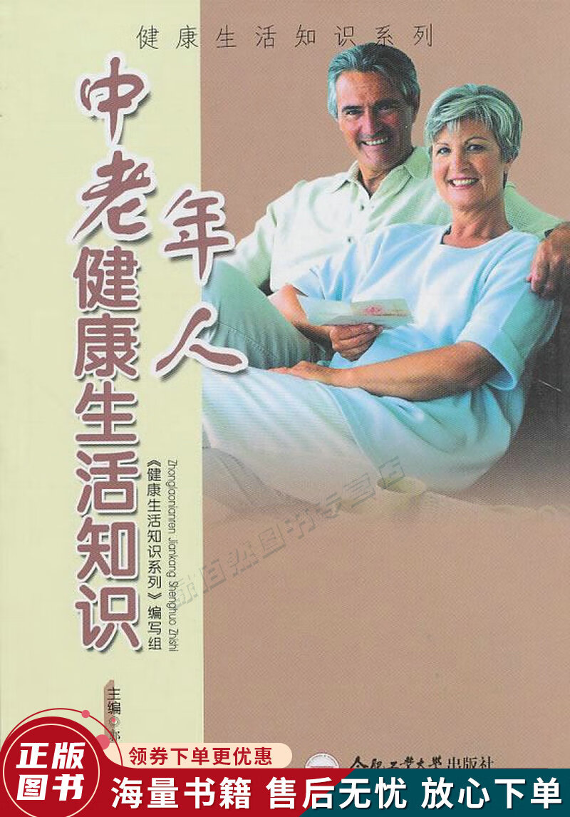 中老年人健康生活知识