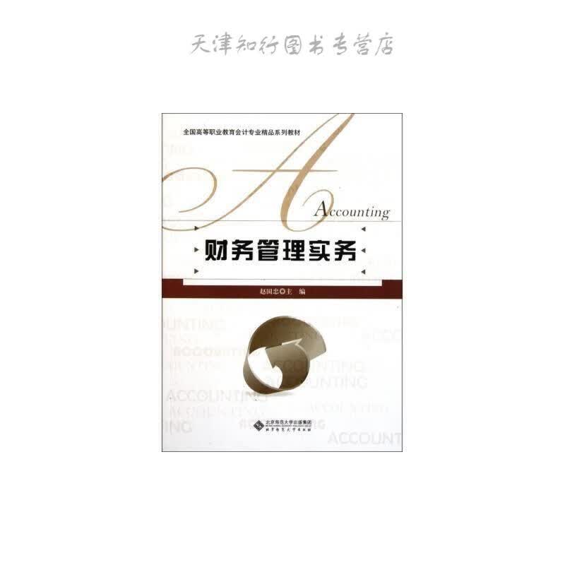 速发财务管理实务