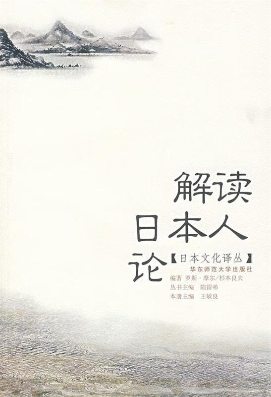 解读日本人论【，放心购买】