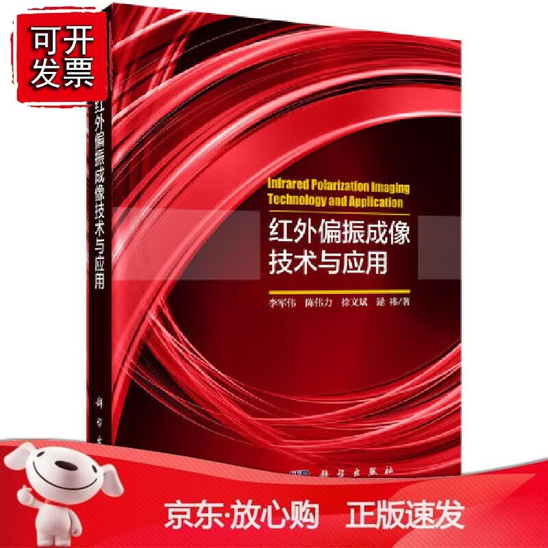 红外偏振成像技术与应用