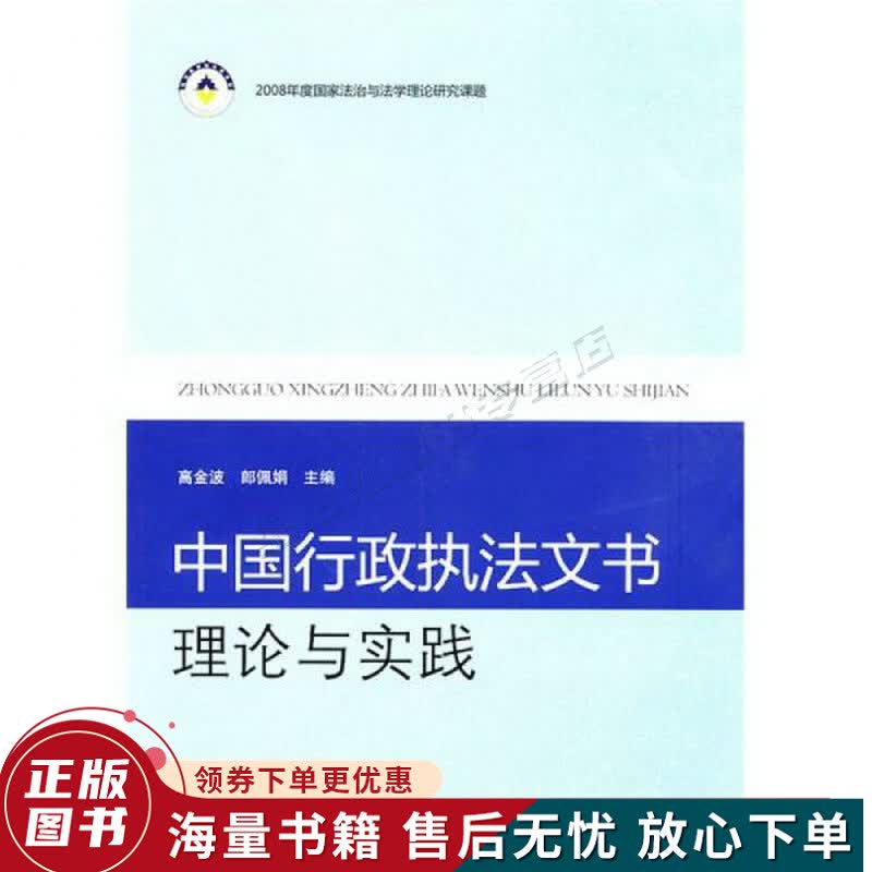 中国行政执法文书理论与实践