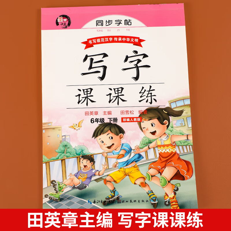 六年级下册同步字帖练字帖 小学生专用语文写字课课练人教版6下册生字词语临摹描红练习册钢笔硬笔书法笔顺 语文同步练字帖 六年级下