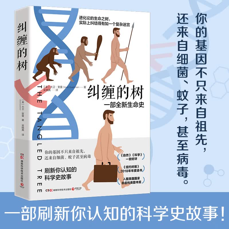 纠缠的树【美】大卫·奎曼  著 9787571022365湖南科学技术出版社