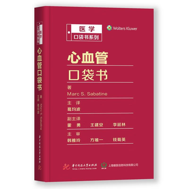 心血管口袋书【好书，下单速发】