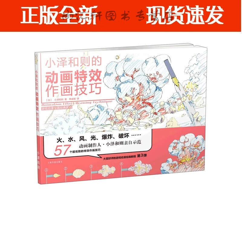 小泽和则的动画作画技巧(游戏动漫绘画经典教程)