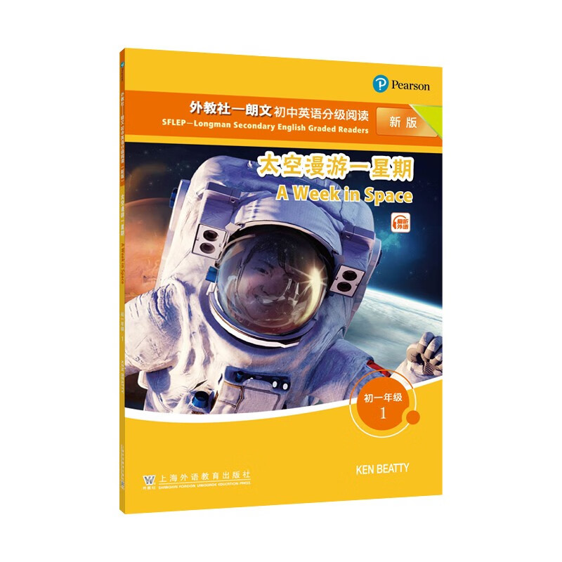 外教社——朗文初中英语分级阅读（新版） 初一年级 1 太空漫游一星期