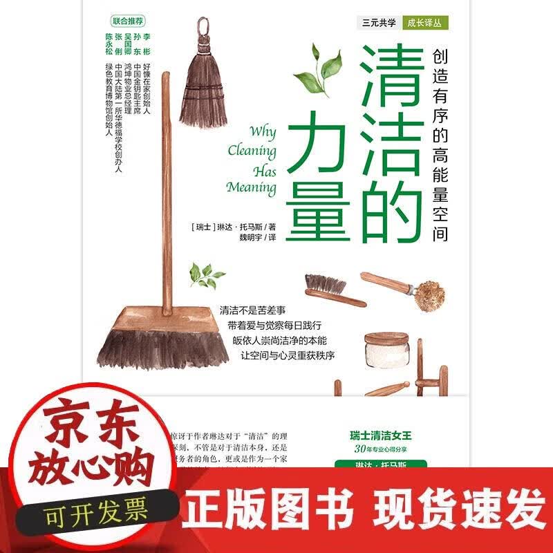 【现货】清洁的力量