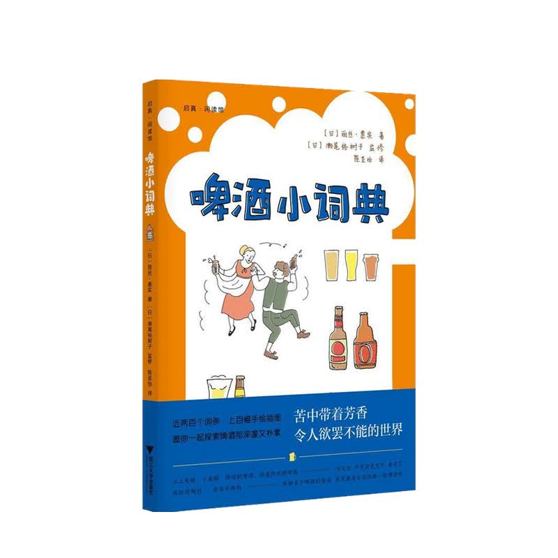 包邮 啤酒小词典 丽丝·惠实 著