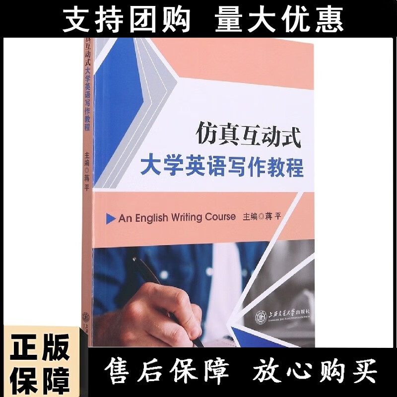 仿真互动式大学英语写作教程