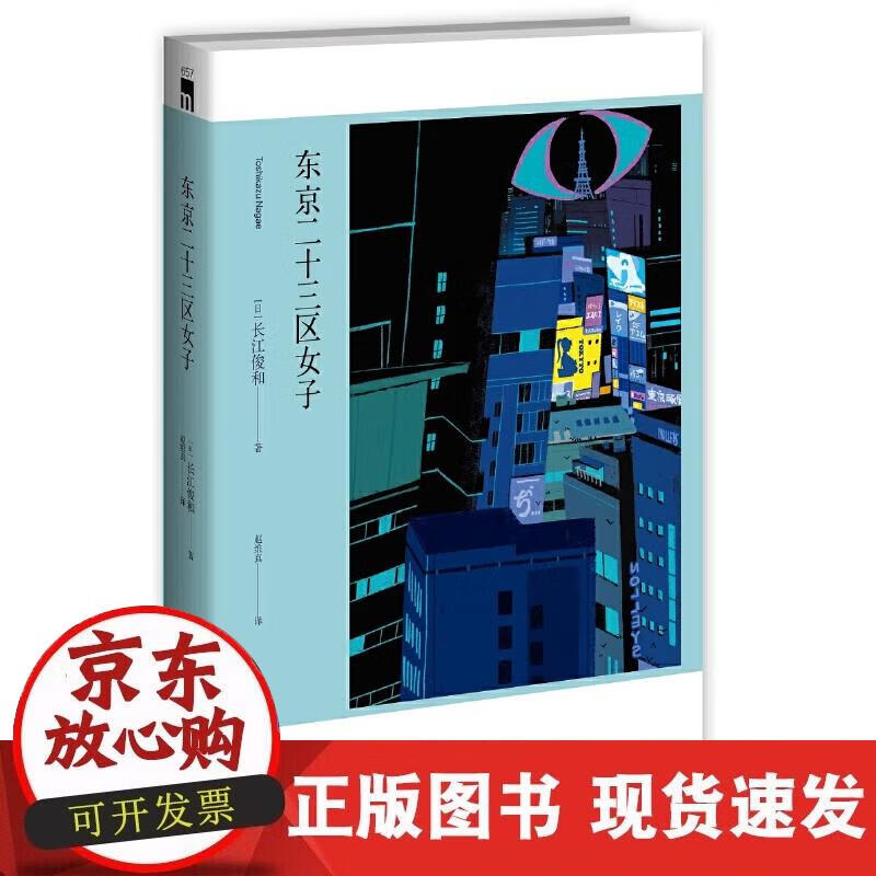 【现货】东京二十三区女子