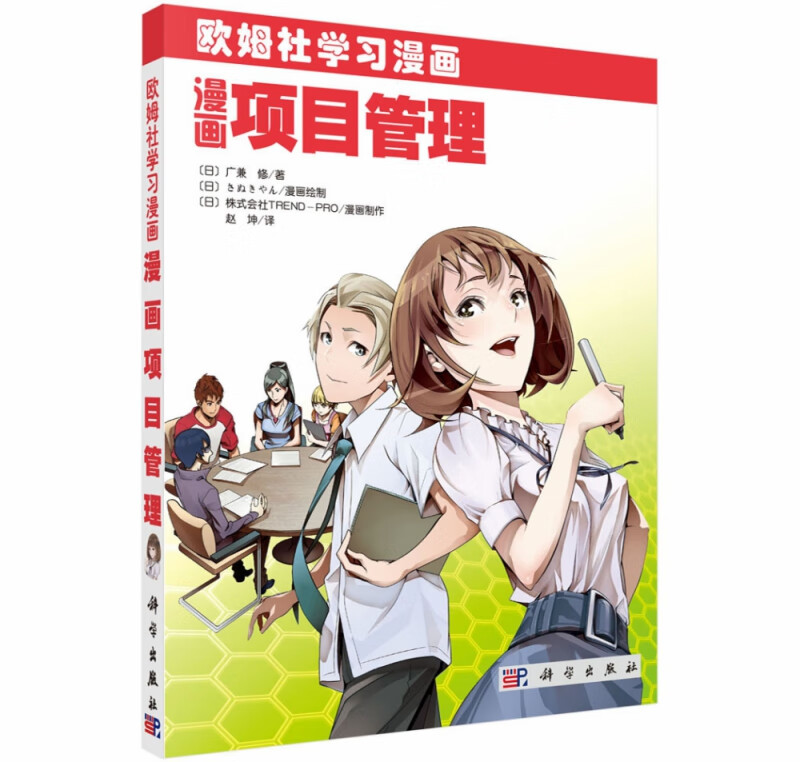 漫画项目管理(欧姆社学习漫画)