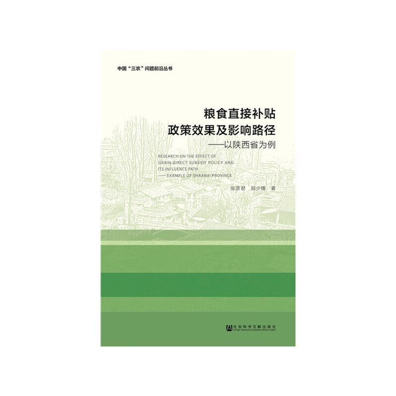 粮食直接补贴政策效果及影响路径