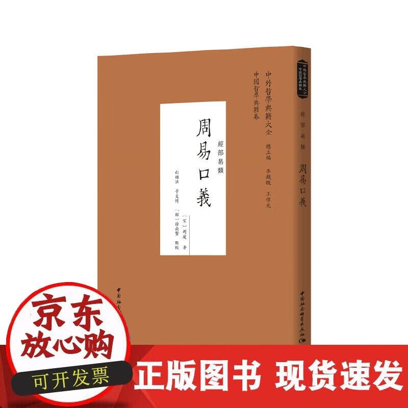 【直发】周易口义