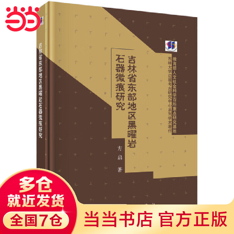 吉林省东部地区黑曜岩石器微痕研究