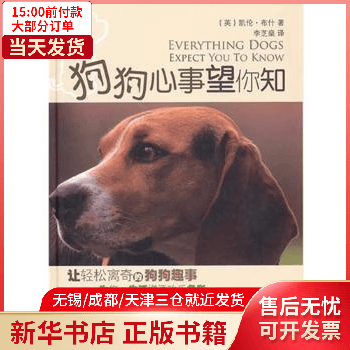 图书/时尚/美妆/时尚生活 狗狗心事望你知 全新