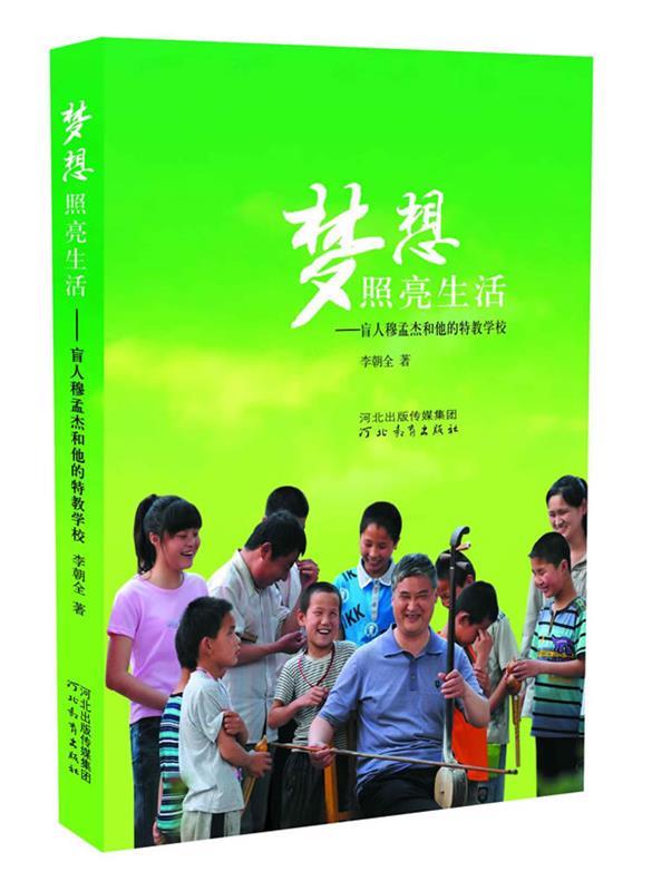 梦想照亮生活