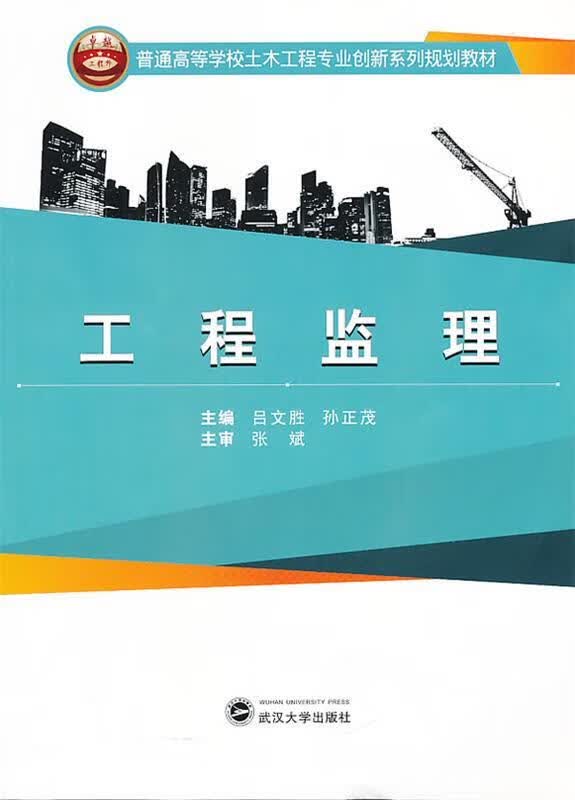 工程监理【好书，下单速发】