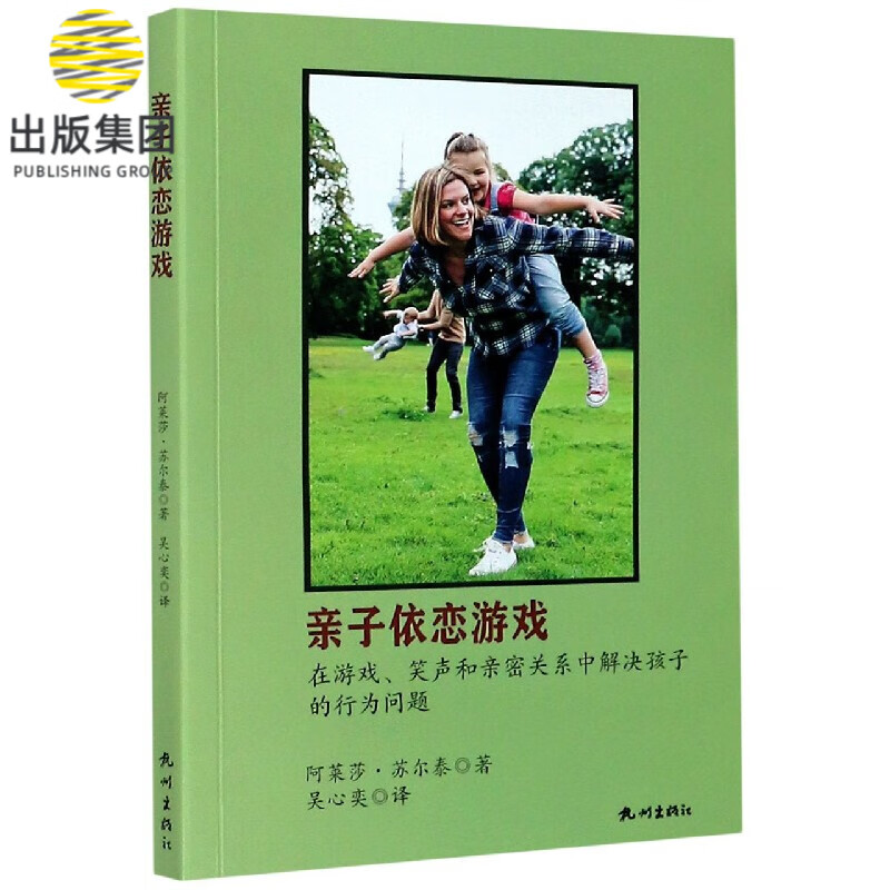 亲子依恋游戏