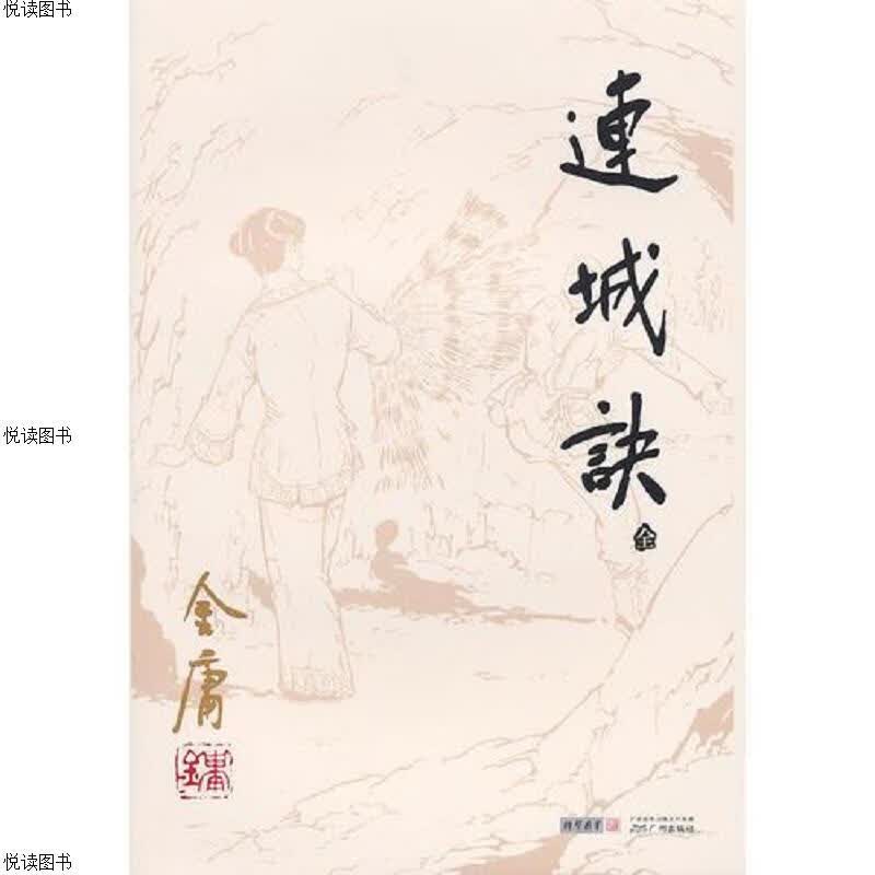 连城诀