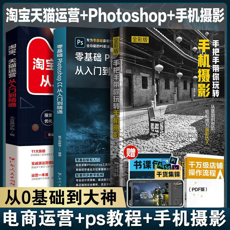 中文版ps教程书籍 photoshop修图零基础学习教程书 新手入门零基础学习者photoshop从入门到精通图 从入门到精通完全自学教材图像处理平面设计adobe软件视频美工PS教材 【3册】