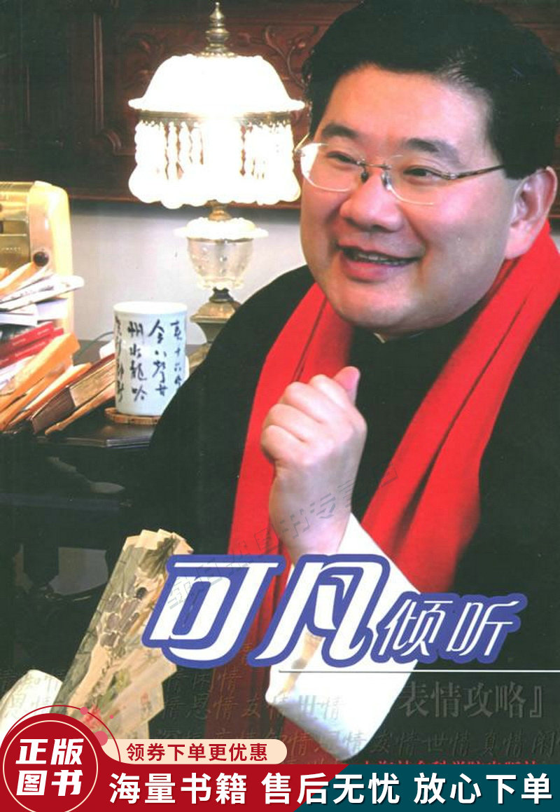 可凡倾听：表情攻略