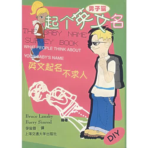 起个英文名 男子篇【精选】