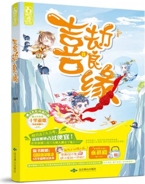 喜劫良缘9787540236540