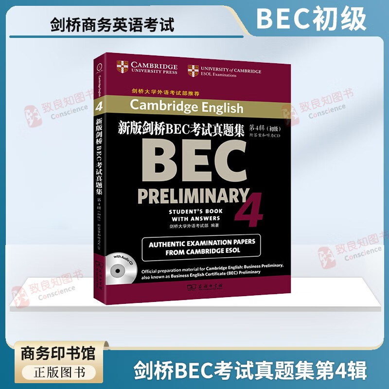 【单册/套装可选】bec初级真题 新编剑桥商务英语bec初级真题集全套第12345辑bec初级考试历年真题试题书籍 附答案和听力 剑桥BEC考试真题集4（初级）