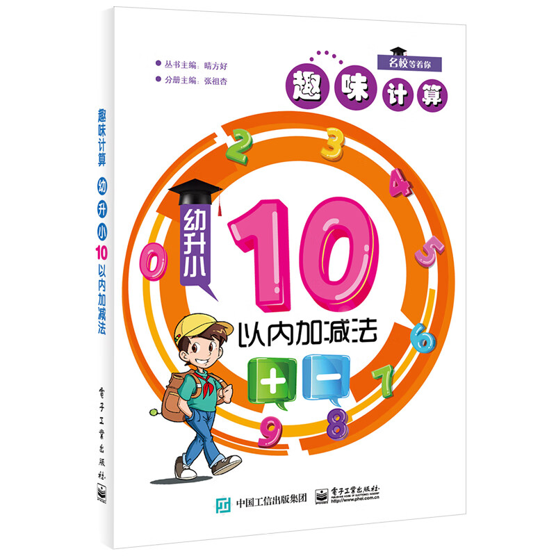 趣味计算 幼升小 10以内加减法