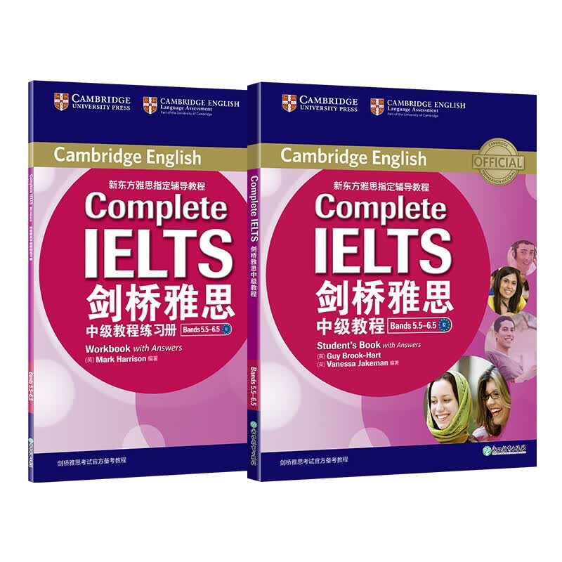 新东方 剑桥雅思中级教程(套装共2册)英语教材IELTS complete