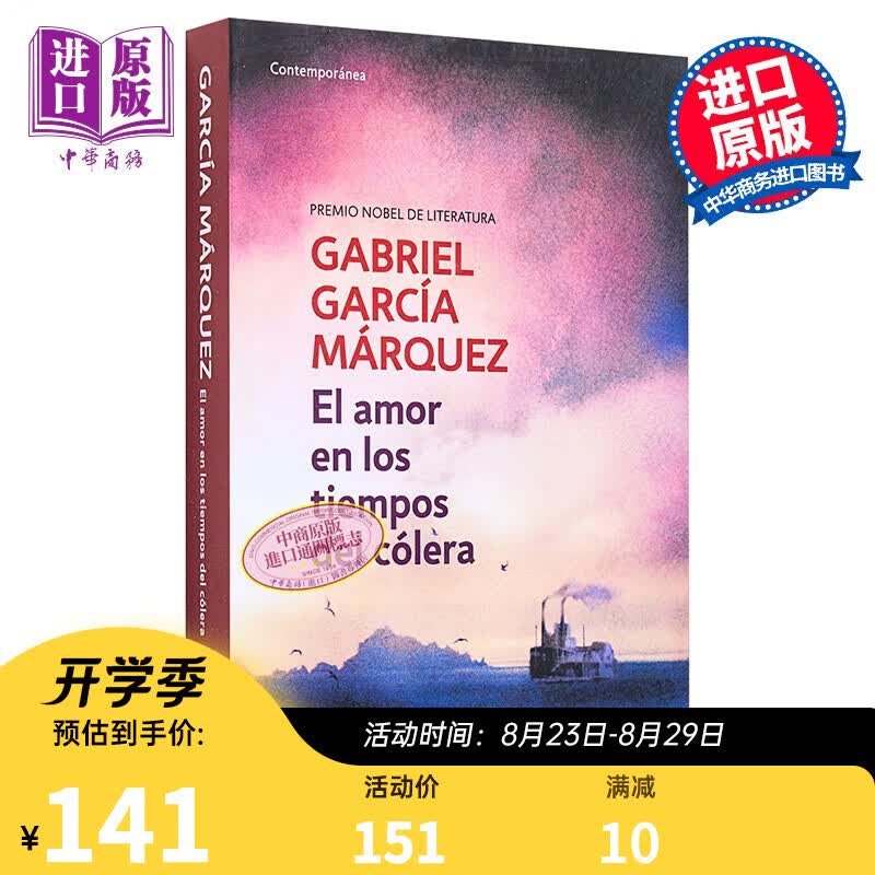 霍乱时期的爱情 AMOR EN LOS TIEMPOS COLERA DB 西语原版 Gabriel Marquez 加西亚 马尔克斯 诺奖得主