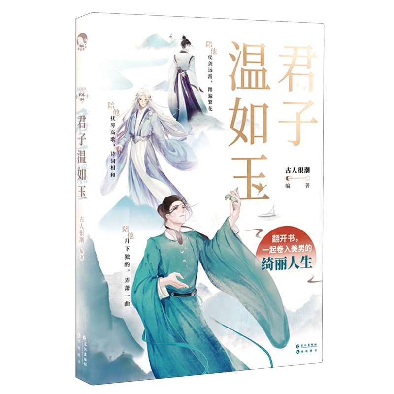 君子温如玉