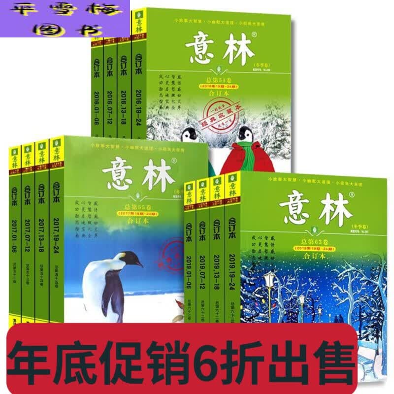 意林合订本2018/2017/2016年春夏秋冬全年杂志青年读者文学文摘书 2018秋季卷