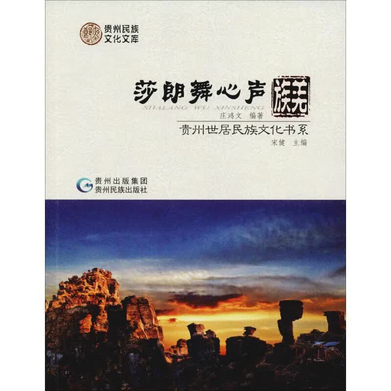 沙朗舞心声 羌族 庄鸿文