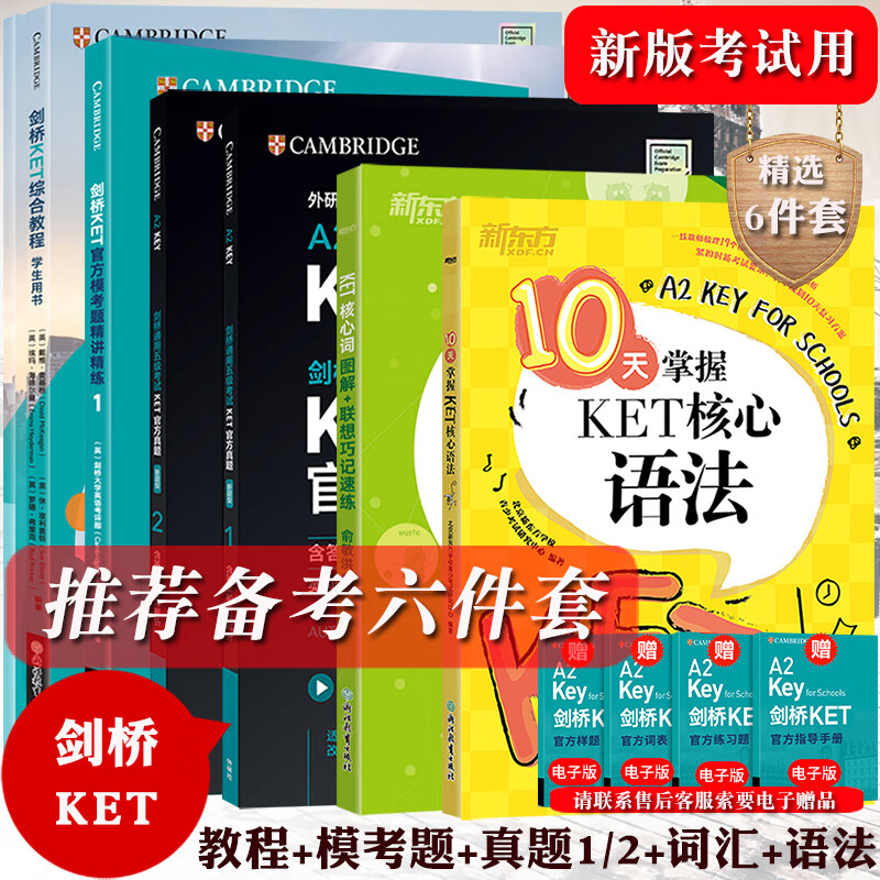 备考2022年新版剑桥KET考试KET综合教程+词汇+语法+模考题精讲精练+真题1/2剑桥通用英语考试ket资料教材刷题真题库