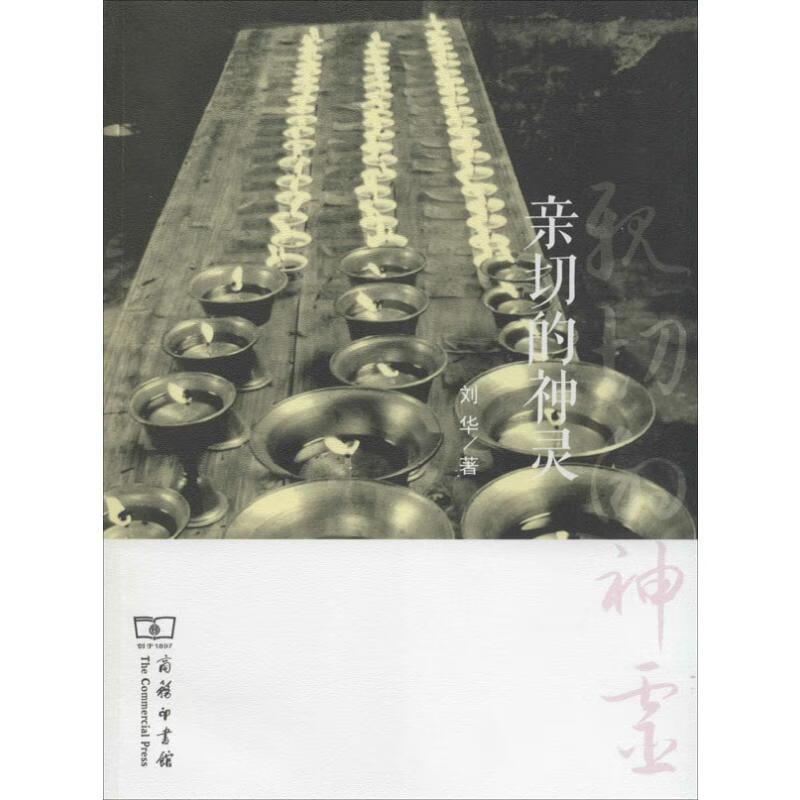 亲切的神灵