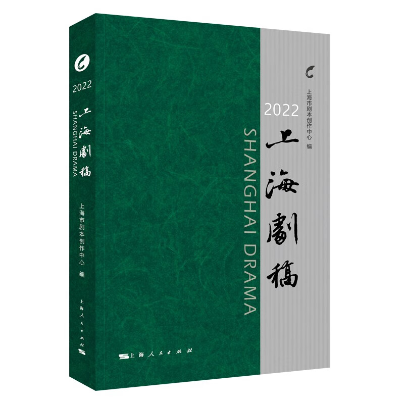 2022上海剧稿