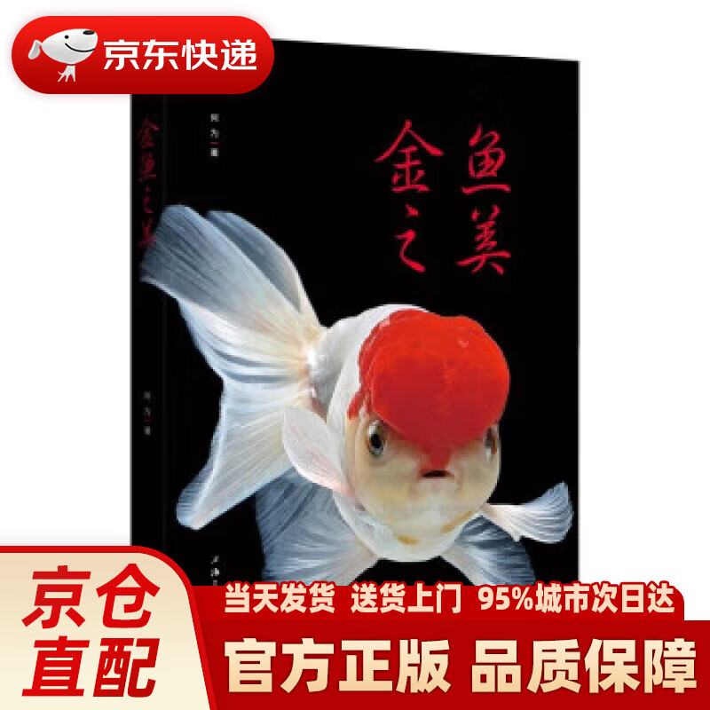 【新华】金鱼之美