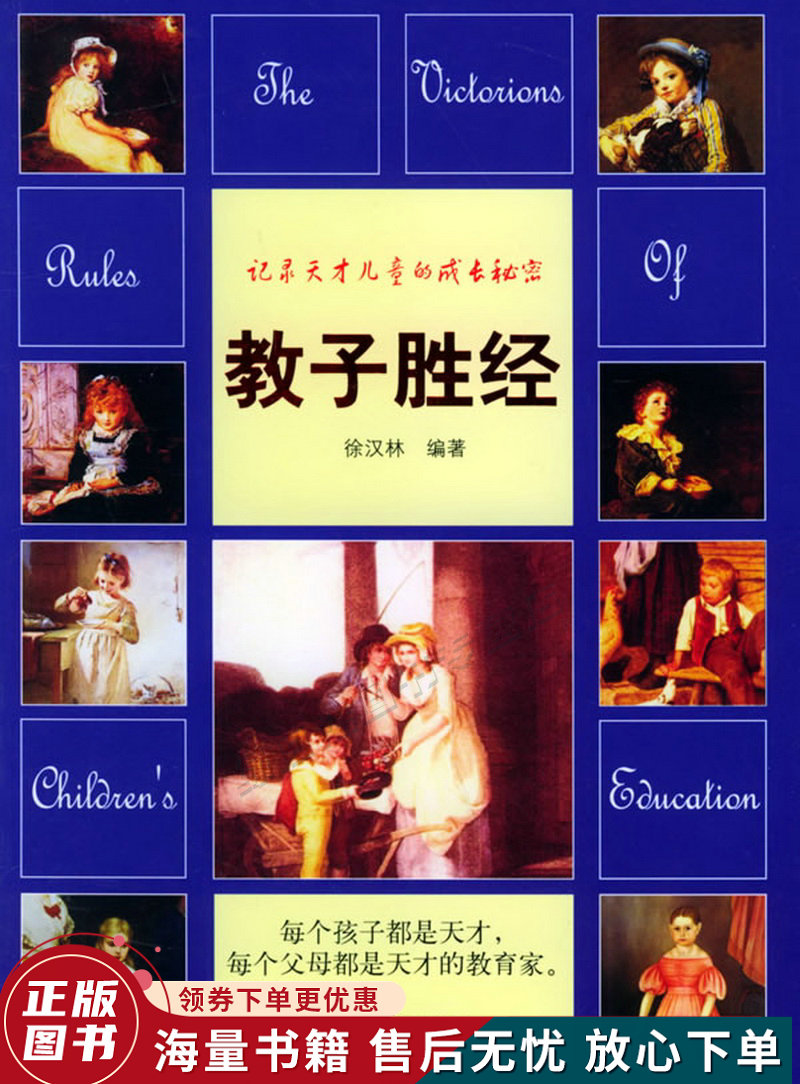 教子胜经——健康成长