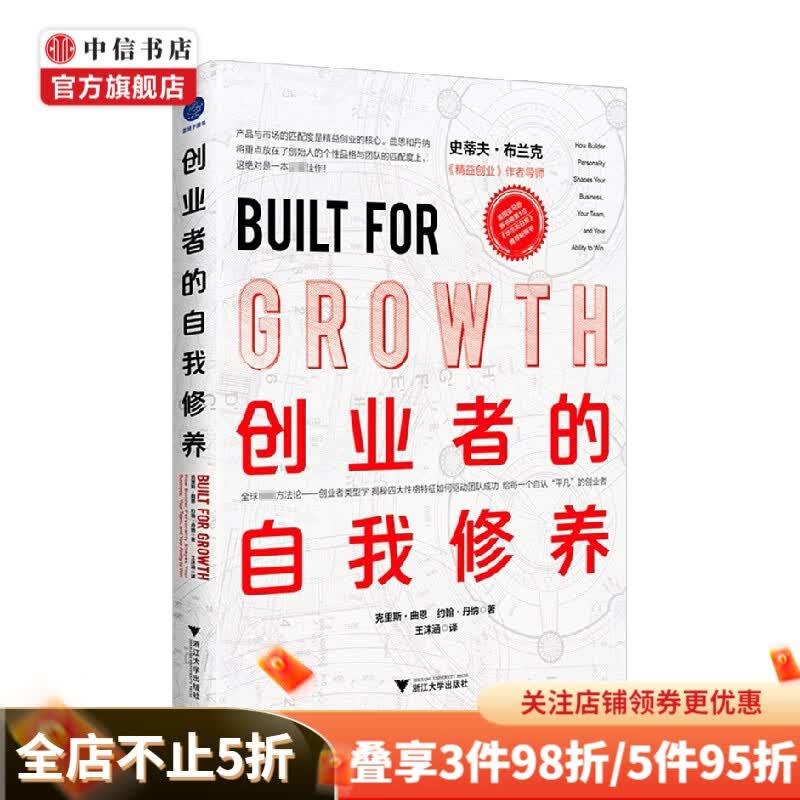 创业者的自我修养 克里斯·曲恩 著 管理 中信书店