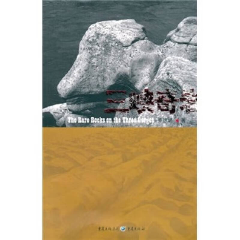 【书】三峡奇岩