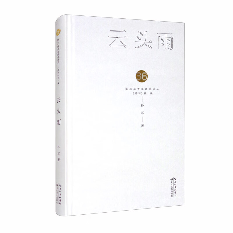 云头雨