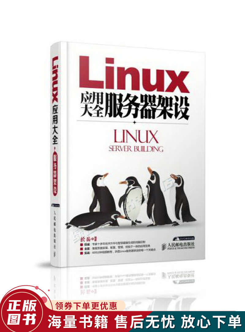 Linux应用大全服务器架设