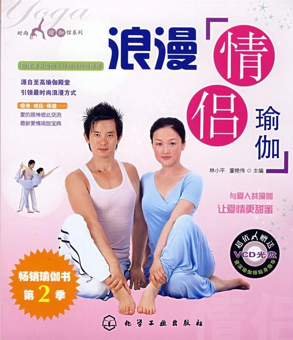 时尚瑜伽馆系列--浪漫情侣瑜伽【，放心购买】