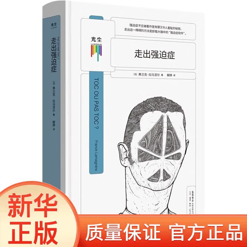 走出强迫症 如何分辨自己是不是强迫症 强迫症的认知图式XN 走出强迫症